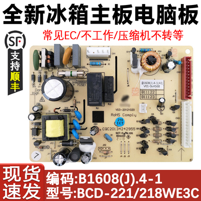 全新冰箱配件电脑板B1608主板
