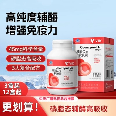VIK辅酶高纯度软胶囊保健缓解
