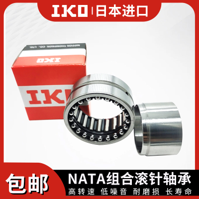 进口IKO组合滚针轴承NKIB NATB5901 5902 5903 5904 5905 5906
