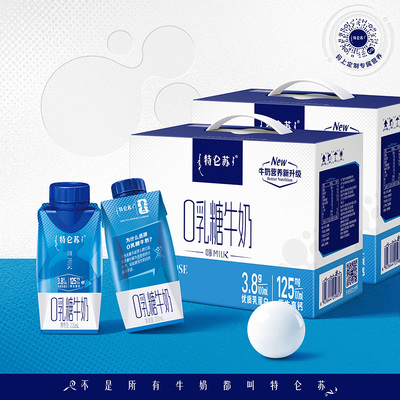 特仑苏嗨MILK 0乳糖牛奶梦幻盖200mL×10包*2箱