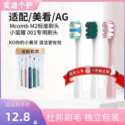 适用美看Mcomb M2/N2N3/AG Y1/HS电动牙刷头替换头成人刷头通用
