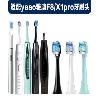 适配yaao雅奥电动牙刷头通用F8/X1pro替换刷头成人软毛清洁护龈