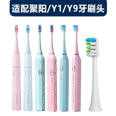 适配聚阳JUYANG电动牙刷头杜邦软毛深度抛光Y1/Y9通用牙刷头清洁