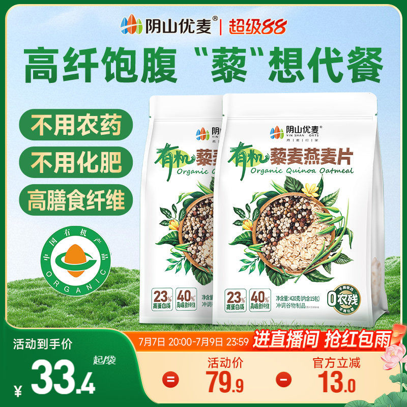 阴山优麦有机奇亚籽燕麦片营养早餐独立小袋装有机藜麦多谷物麦片