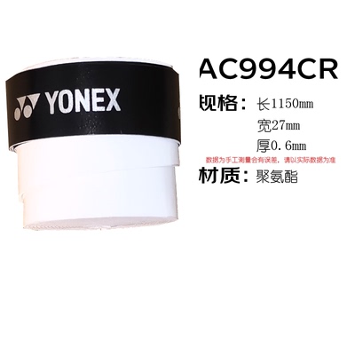 YONEX尤尼克斯羽毛球手胶AC994CR单条防滑吸湿手胶吸汗带