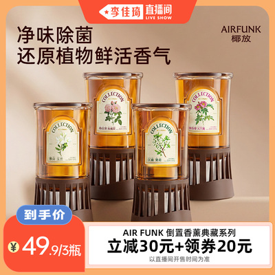 倒置香薰室内香氛持久留香