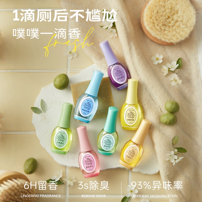 厕所一滴香3秒除臭