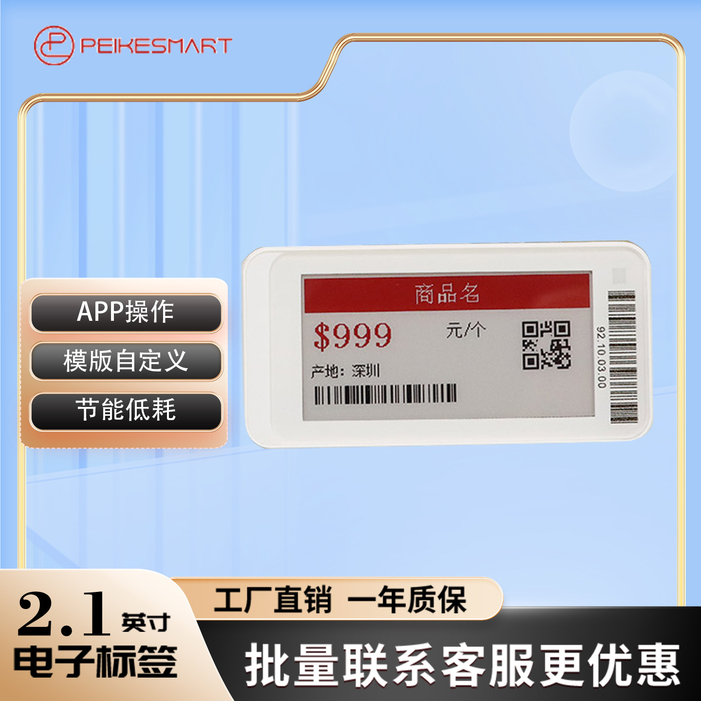 2.1英寸蓝牙电子价签 智能电子墨水屏货架标签 APP操作便捷低功耗