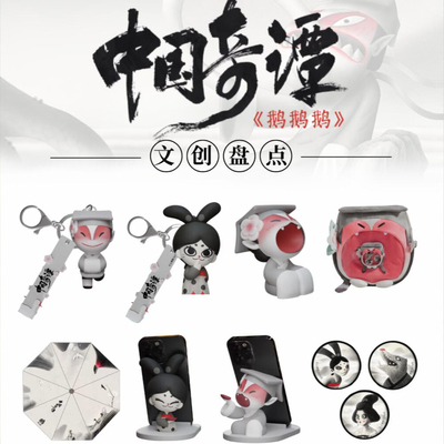 中国奇谭-衍生软胶挂件手机支架小野猪狐狸公子兔仙周边