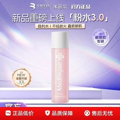 全新蓓尔粉水3.0水乳精华三合一