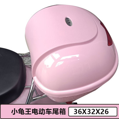 防水耐摔电瓶车龟王后备箱