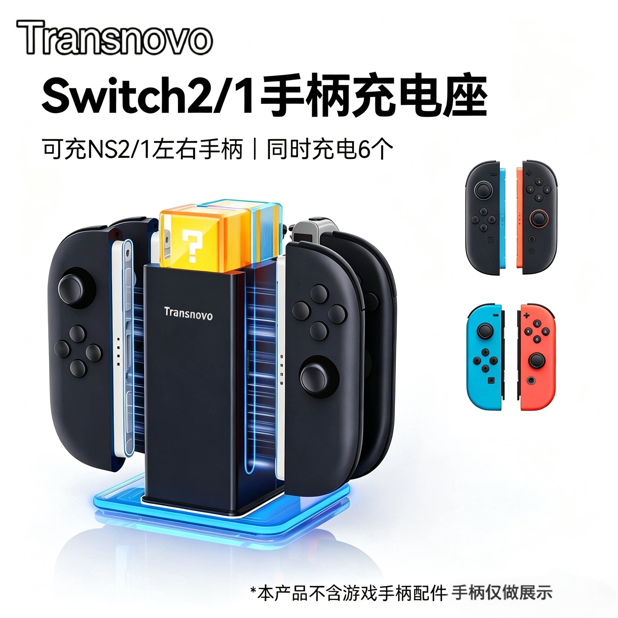 Tran任天堂Switch手柄充电座NS2/1通用充电器6合一oled充电座支架