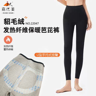 嘉优美冬季高腰加厚加绒22047