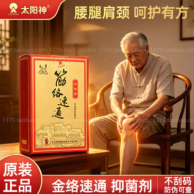 广东太阳神金络速通灸掌灸精油
