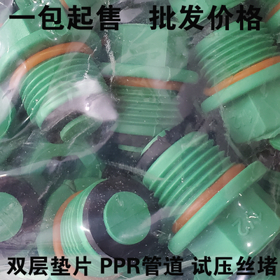 绿色ppr六角防冻耐压丝堵