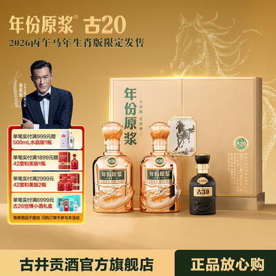 年份原浆古20马年生肖高端礼盒
