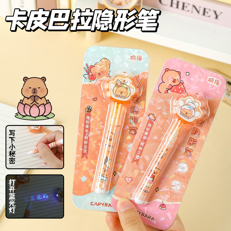 创意卡皮巴拉隐形荧光笔暗语消失笔灯照紫外线暗记号魔术笔密语笔