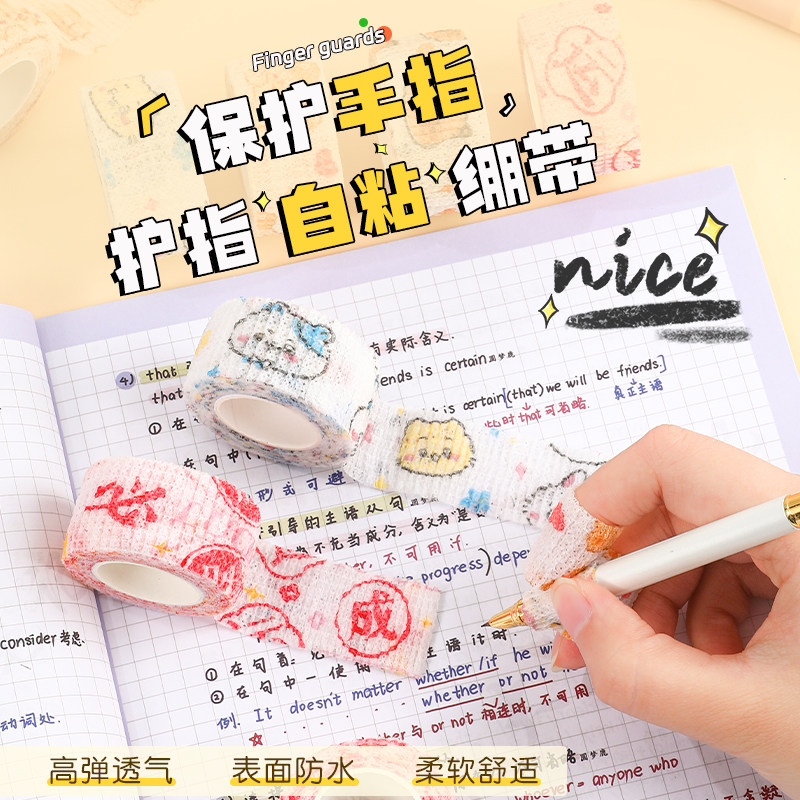 卡通可爱弹力自粘护指绷带透气儿童学生写字手指防磨护套护手绑带