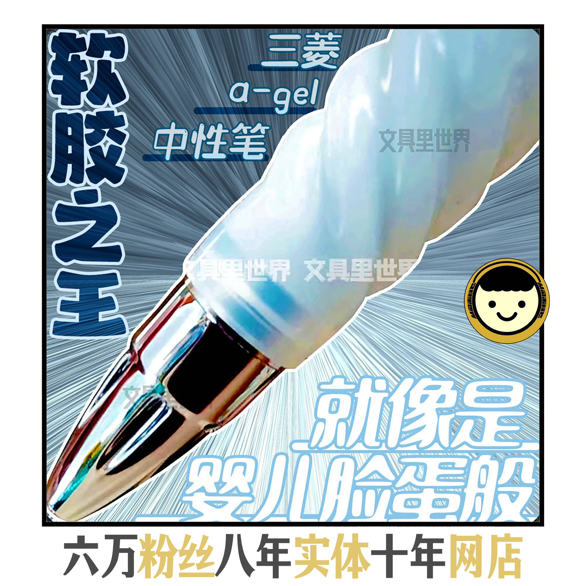 捏你小脸蛋!软胶之王!日本三菱UMN207agel软胶中性笔0.7礼盒包装