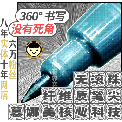 360度顺滑不挑纸纤维尖水性笔