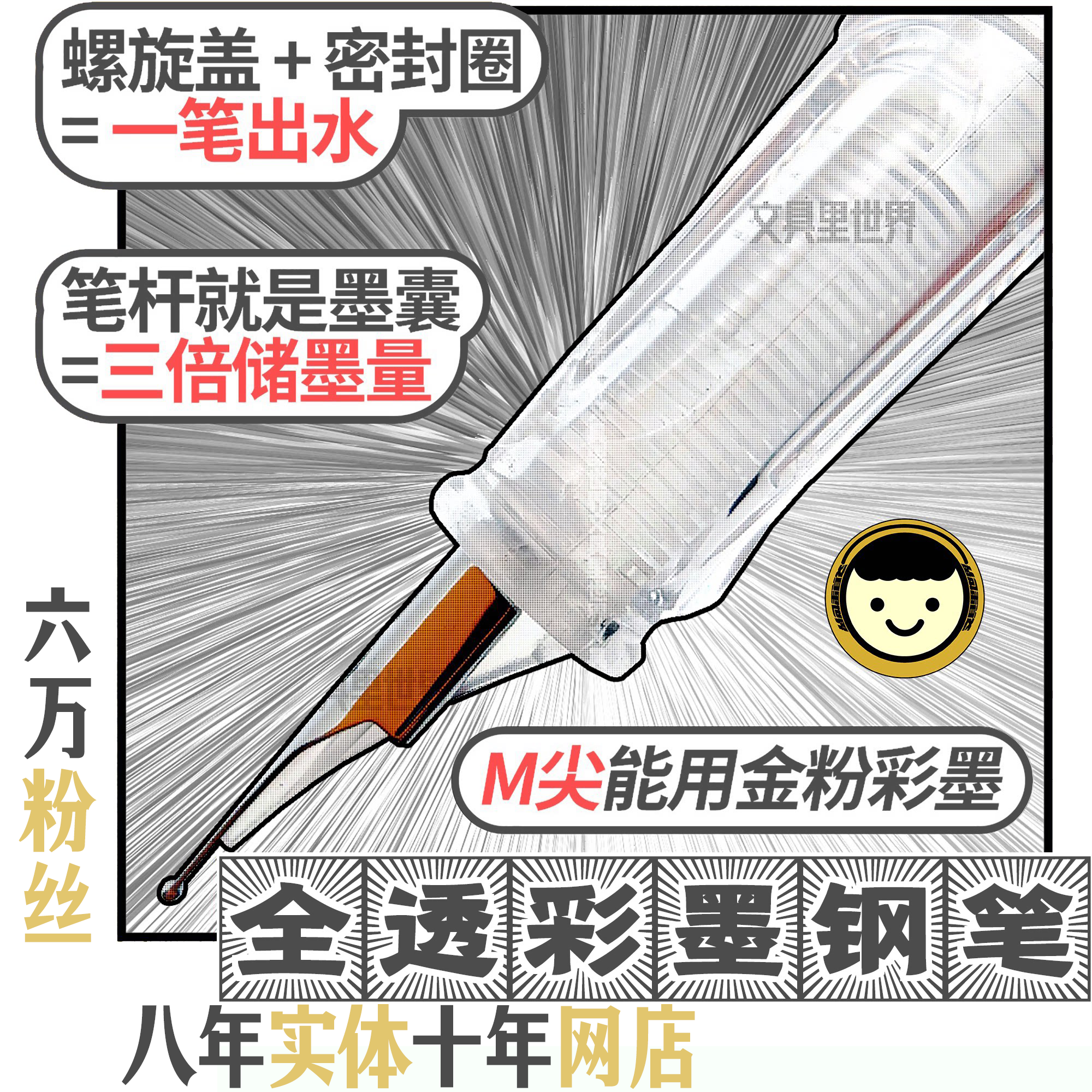 全透明!三倍容量彩墨示范钢笔!不堵墨金粉银粉不锈钢明尖0.5F0.8M