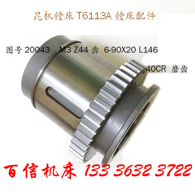 昆机镗床配件TX6113镗床齿轮 M3 44齿 6-90X20 L146 昆明镗床齿轮