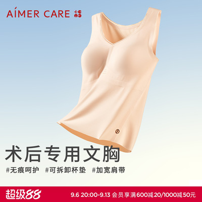 爱慕CARE+乳腺术后义乳专用文胸无钢圈套头背心ALB41101零感系列