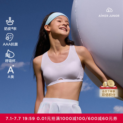 爱慕少女文胸三阶段发育期内衣背心呼吸杯3A抗菌奶皮衣