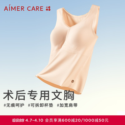 爱慕CARE+乳腺术后义乳专用文胸无钢圈套头背心ALB41101零感系列
