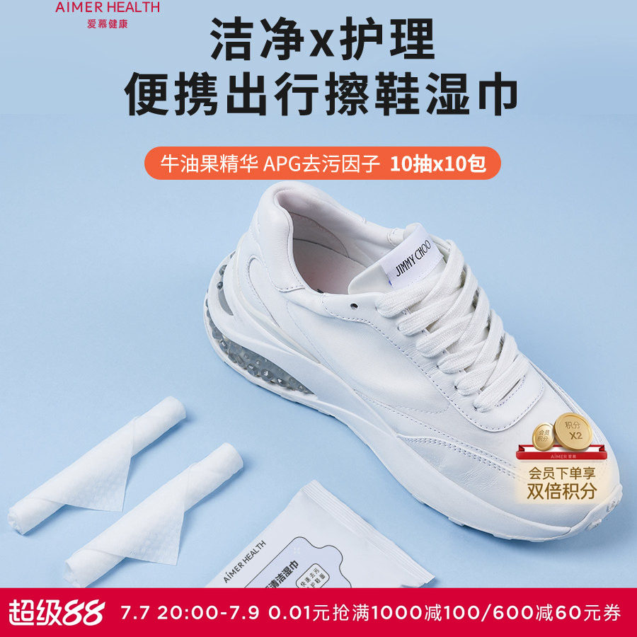 爱慕擦鞋湿巾小白鞋神器免洗运动清洁洗鞋专用球鞋清洗剂皮鞋去污