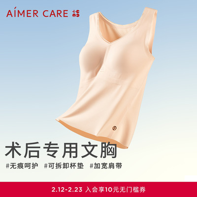 爱慕CARE+乳腺术后义乳专用文胸无钢圈套头背心ALB41101零感系列