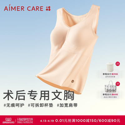 爱慕CARE+乳腺术后义乳专用文胸无钢圈套头背心ALB41101零感系列