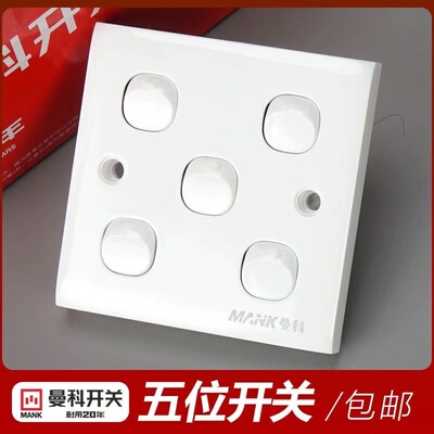 曼科老式电源小拇指86型开关面板