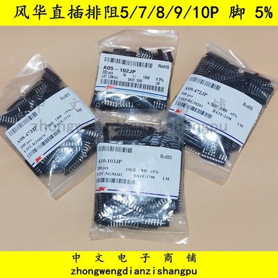 风华排阻5/7/8/9/10P脚10KA103