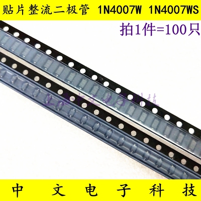 100只 贴片整流二极管 1N4007W IN4007WS T7/ A7 SOD-123 SOD-323