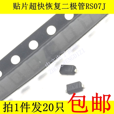 (20只）贴片超快恢复二极管RS07J-GS08 RS07J 丝印RJ DO-219AB