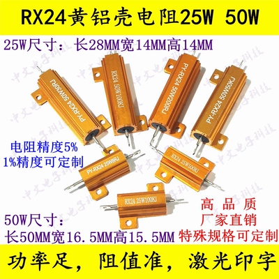 RX24黄金铝壳电阻25W50W400欧430R 470R 500R 510R560R大功率散热
