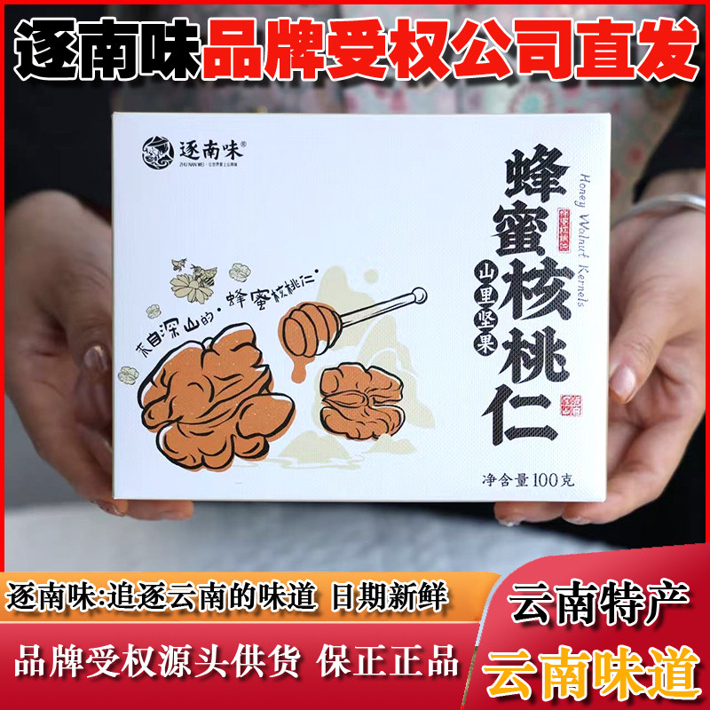 逐南味去皮蜂蜜核桃仁核桃仁办公休闲小零食100g独立小包装