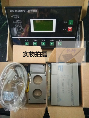 全新MAM280螺杆式空压机控制器显示面板 MAMKY12S主控器电脑板