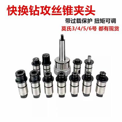 摇臂钻专用扭力过载保护夹头