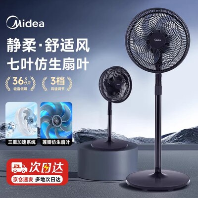 美的电风扇SAF30AB家用落地扇学生台扇轻音机械落地扇循环电风扇