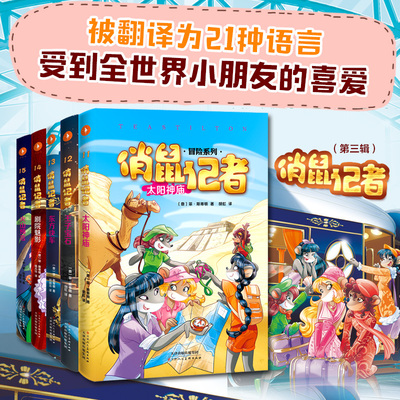 白马时光俏鼠记者第三辑