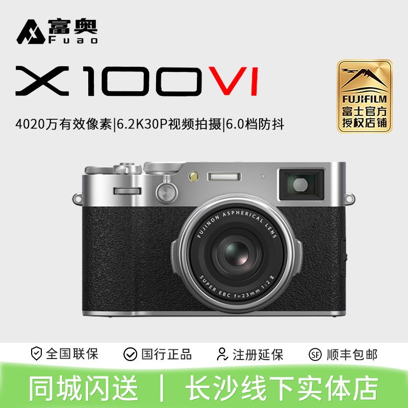 Fujifilm/富士 X100VI 复古旁轴微单相机便携x100vI新品预售送礼