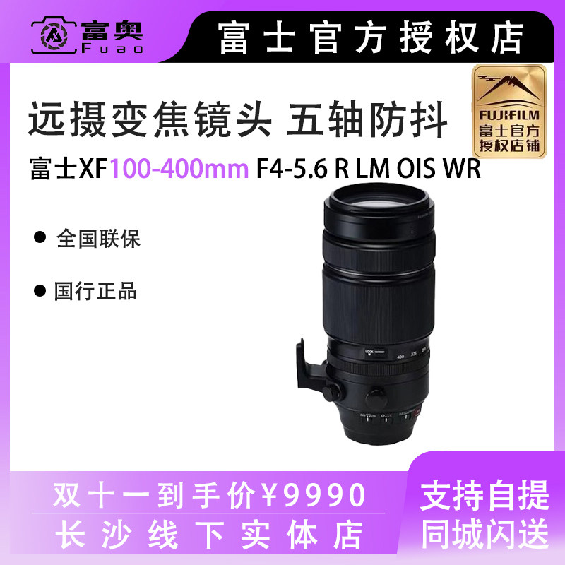 fujifilm/富士 XF100-400mm F4.5-5.6 R LM OIS WR远摄变焦镜头_虎窝淘