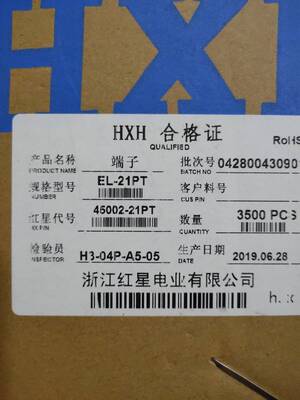 hxh红星端子条形连接器公头一盘