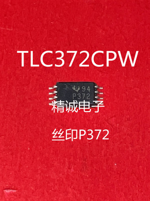 TLC372CPWR 丝印P372 TLC372CPW TSSOP8全新正品IC芯片