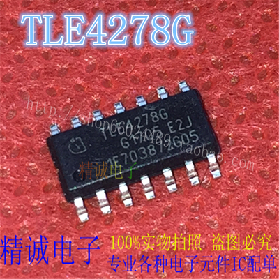 TLE4278G全新正品芯片TLE