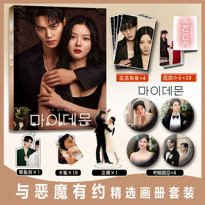 宋江与恶魔有约写真集周边