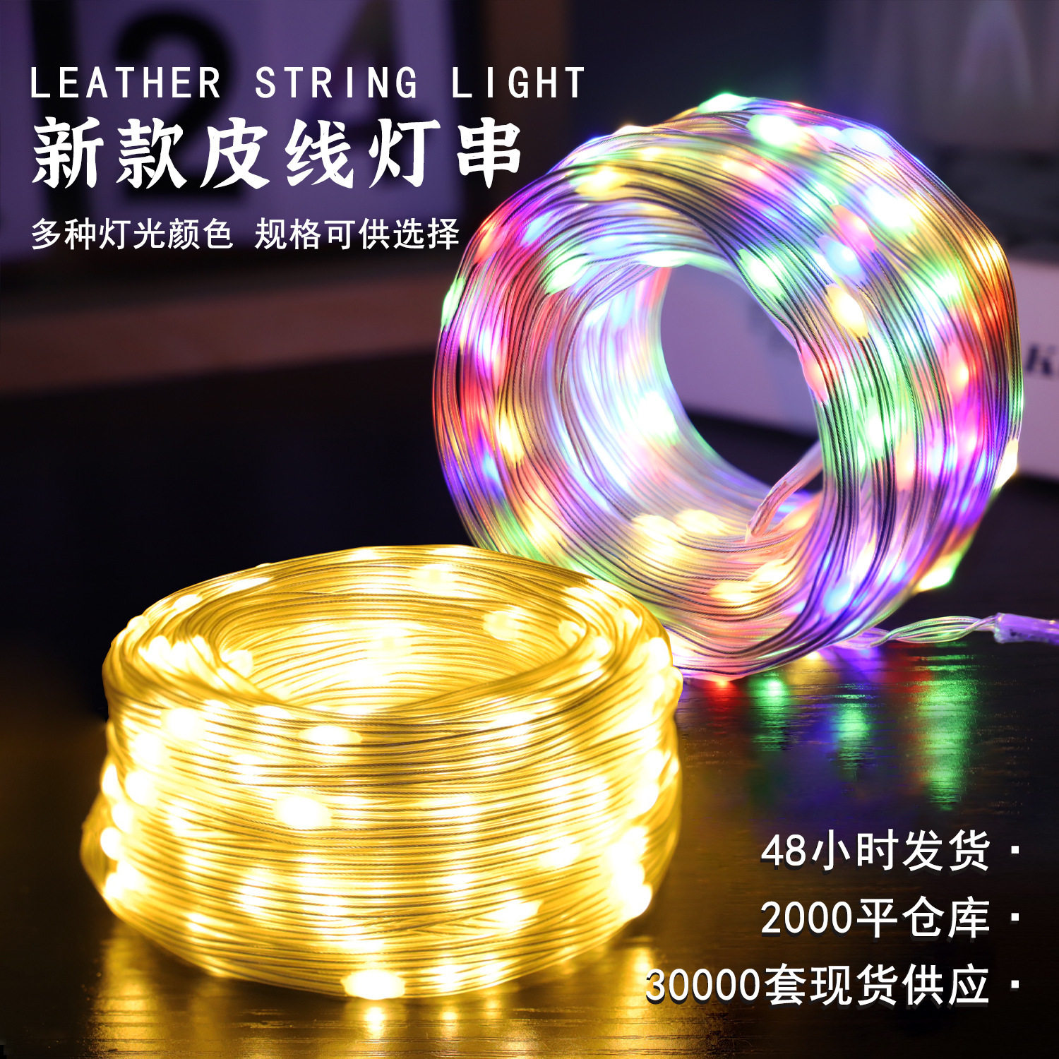 皮线灯led灯串户外防水装饰铜线灯USB电池盒 轮廓亮化布置氛围感
