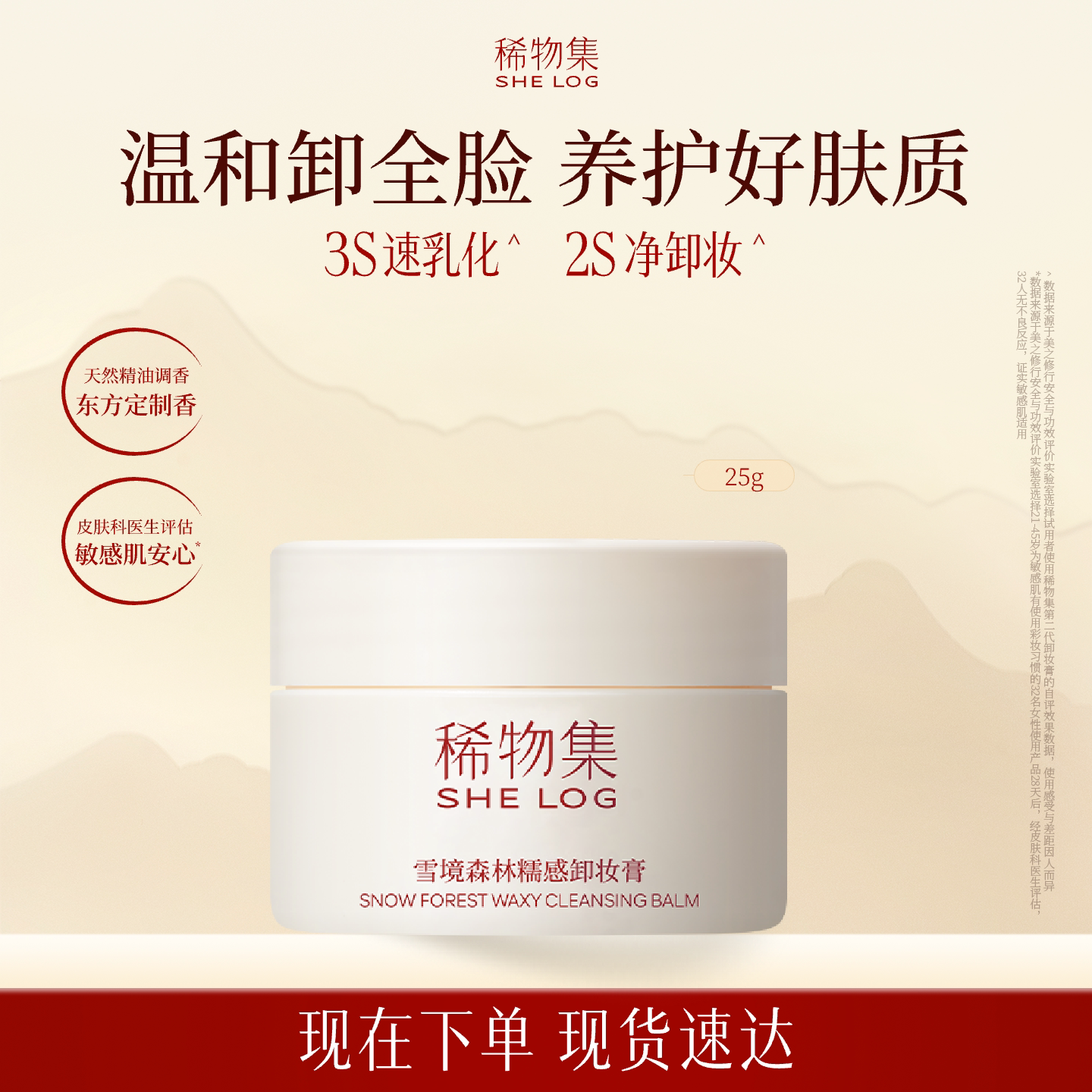 稀物集卸妆膏25ml正装